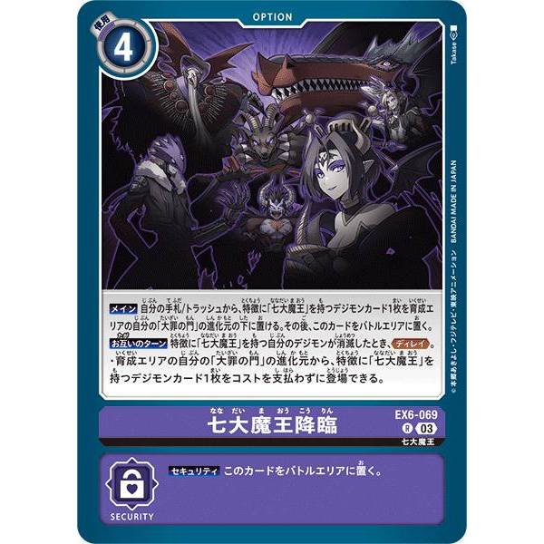 Digimon TCG EX06 -(Rise of the Seven Great Demon Lords/七大魔王降臨)-EX6-069 ...