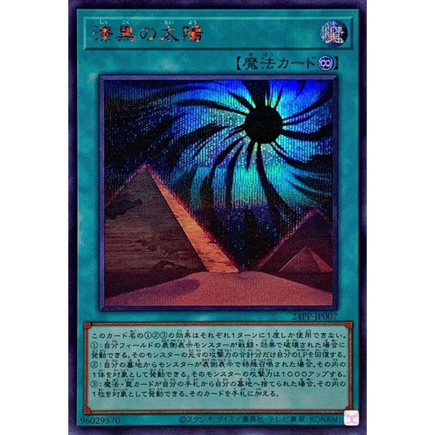 YUGIOH 24PP -JP007 Ebon Sun | Shopee Malaysia