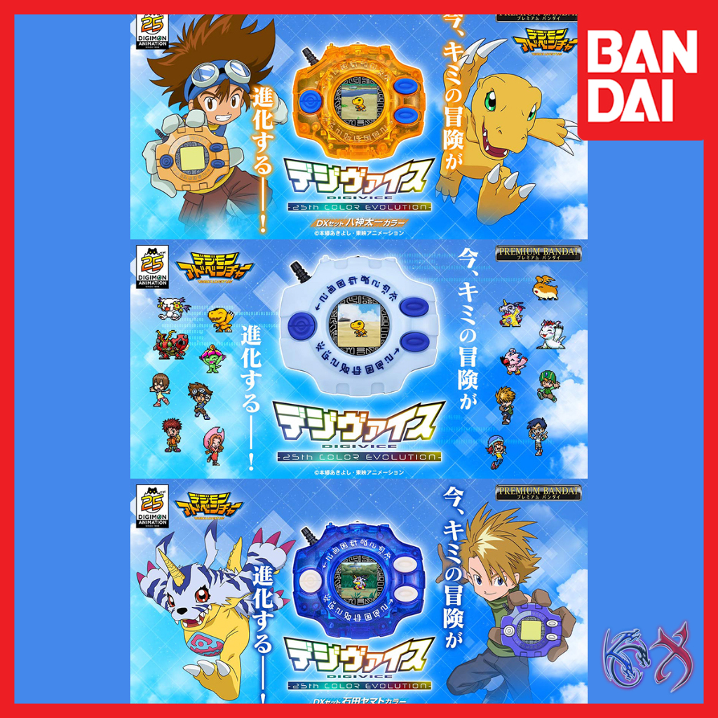(READY STOCK) Digimon Adventure Digivice 25th COLOR EVOLUTION | Shopee ...