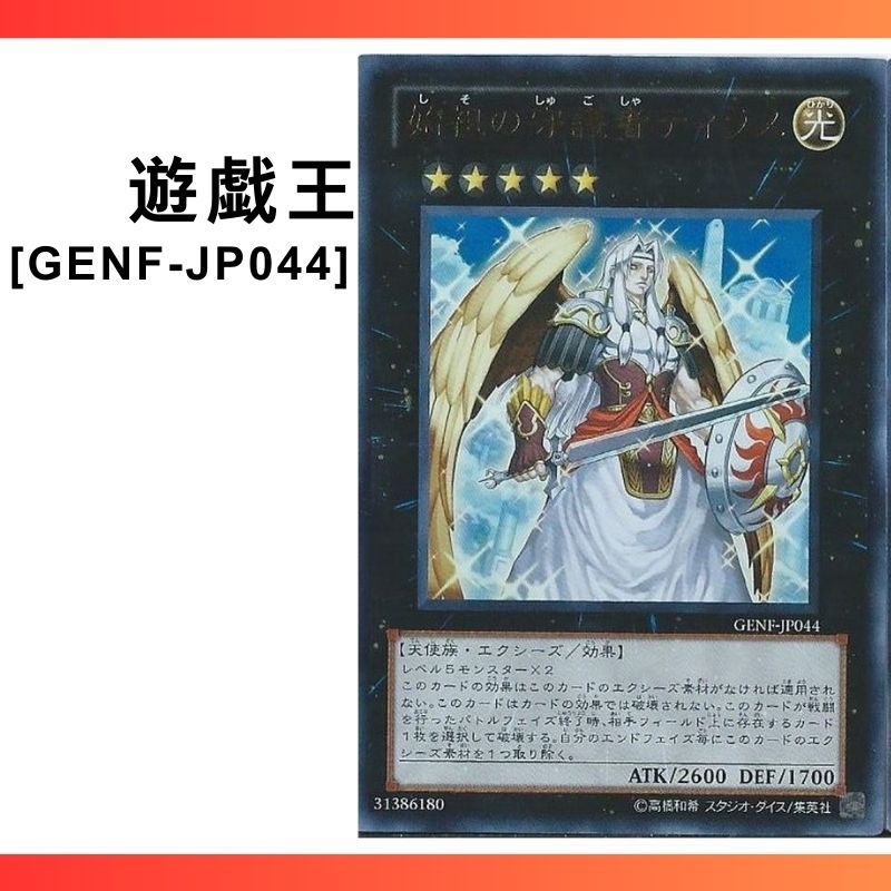 YGO YuGiOh Card GENF-JP044 | Tiras, Keeper of Genesis | Japanese OCG | Shopee Malaysia