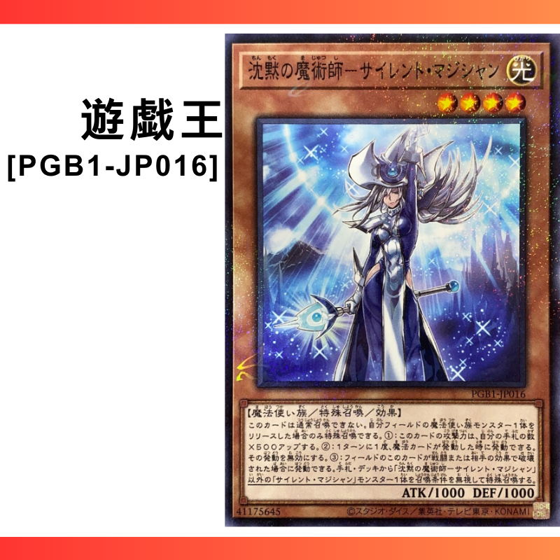 YGO YuGiOh Card PGB1-JP016 | Silent Magician | Japanese OCG | Shopee Malaysia