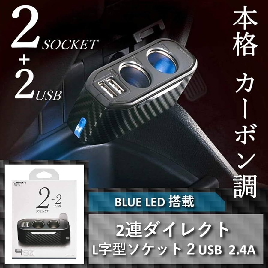 CARMATE DZ270 Socket 2 Direct 2USB 2.4A Carbon Style | Shopee Malaysia