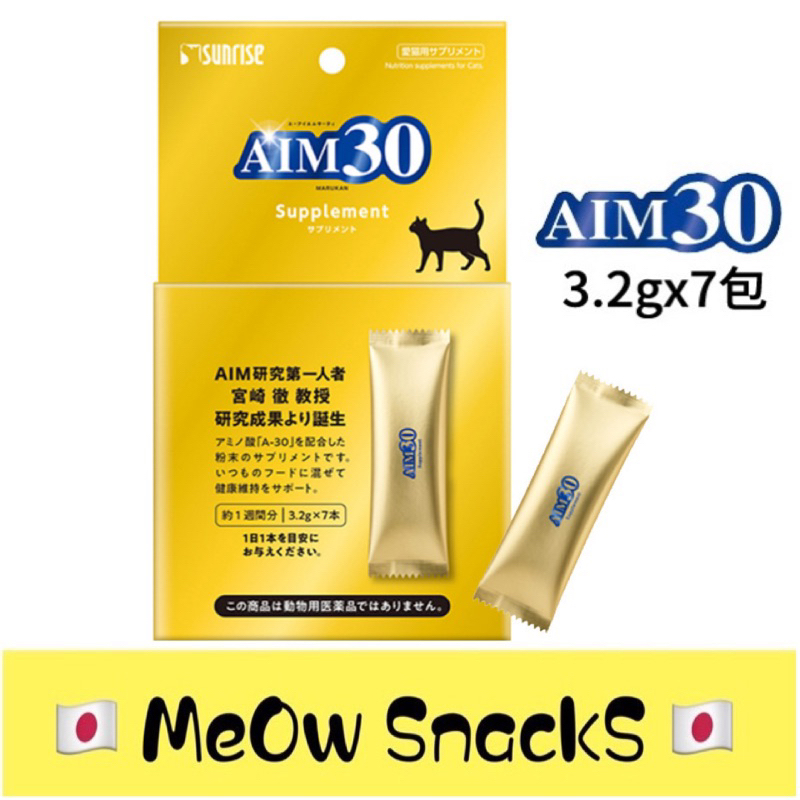 🇯🇵Sunrise AIM30 Cat Kidney Health Supplement Powder 3.2g x 7 sticks AIM ...