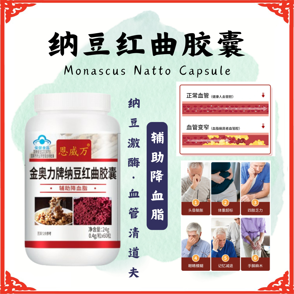 【READY STOCK】纳豆激酶+红曲胶囊 辅助降血脂 Natto Monascus (60 Capsules) | Shopee Malaysia