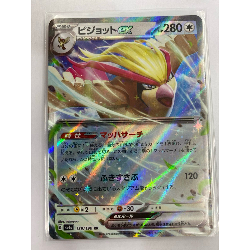Pokemon Card sv4a 139/190 Pidgeot ex RR (Shiny Treasure ex) | Shopee ...