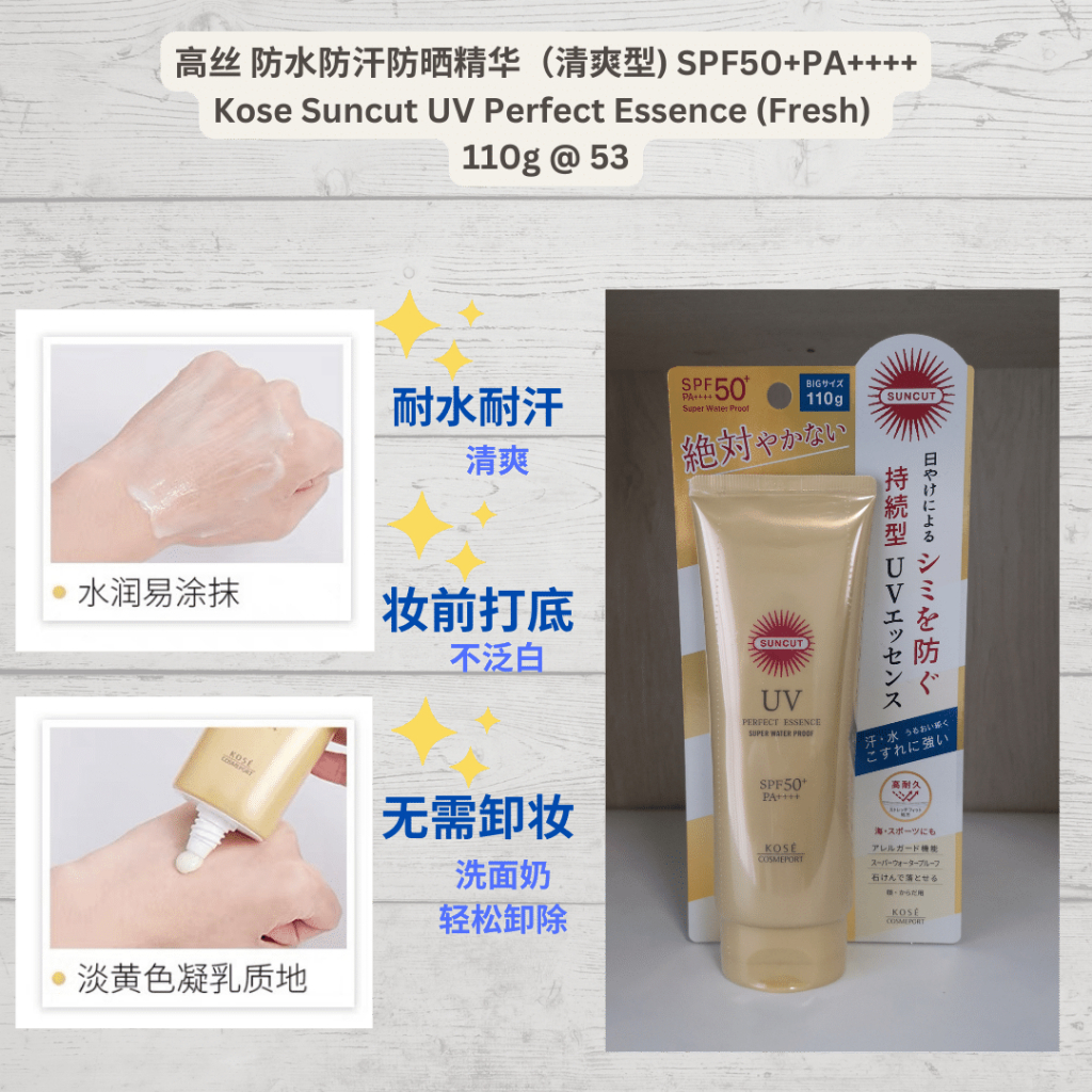 [在庫ありReady Stock] Kose Suncut UV Perfect Essence (Fresh) SPF50+PA++++ 60g/110g 高丝 防水防汗防晒精华(清爽型 ...