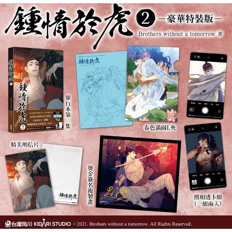 【預購】鐘情於虎 漫畫 台版 角川 耽美 bl yaoi brothers without tomorrow | Shopee Malaysia