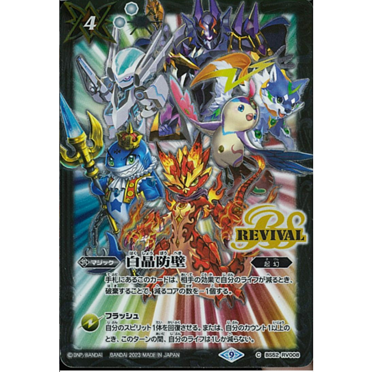 Battle Spirits BS52-RV008 Diamond Wall (Revival) | Shopee Malaysia
