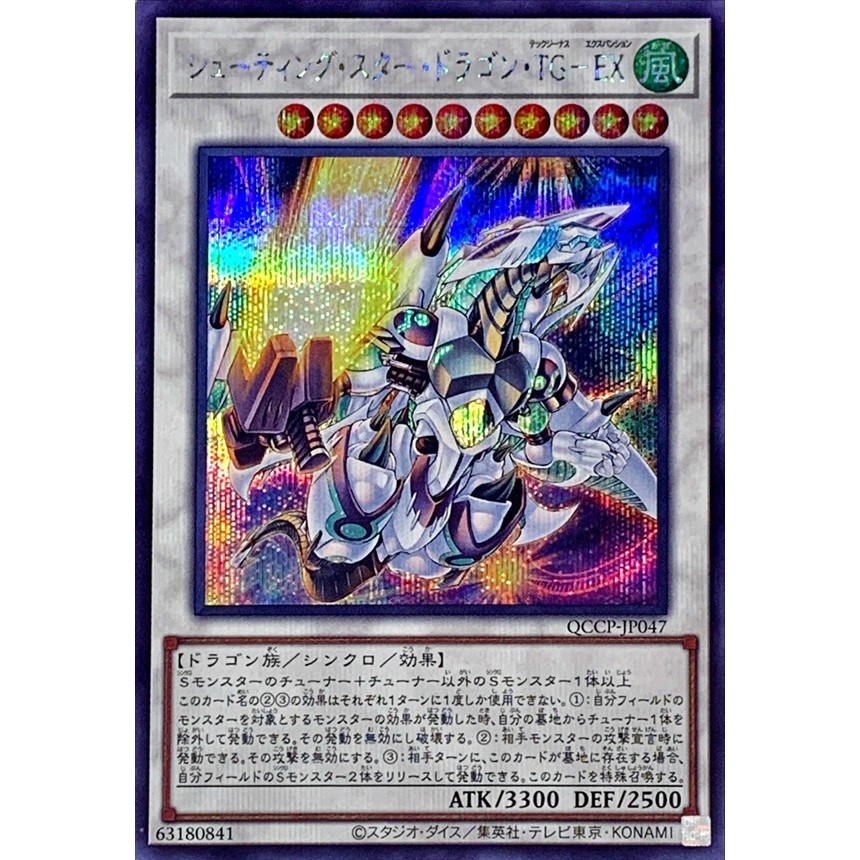 YUGIOH QCCP-JP047 LGB1-JP017 Shooting Star Dragon T.G. EX | Shopee Malaysia