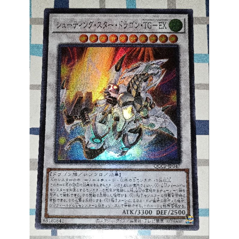 YUGIOH KONAMI QCCP-JP047 Shooting Star Dragon T.G. EX (Super Rare ) | Shopee Malaysia