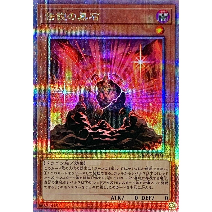 YUGIOH QCCP-JP110 The Black Stone of Legend | Shopee Malaysia