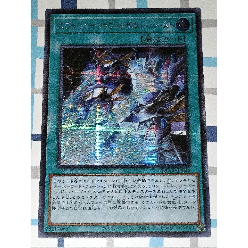 YUGIOH KONAMI QCCP-JP034 Evolution End Burst (Secret Rare /Super Rare) | Shopee Malaysia