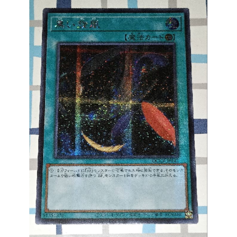 YUGIOH KONAMI QCCP-JP142 Black Whirlwind (Ultra Rare/ Secret Rare ) | Shopee Malaysia