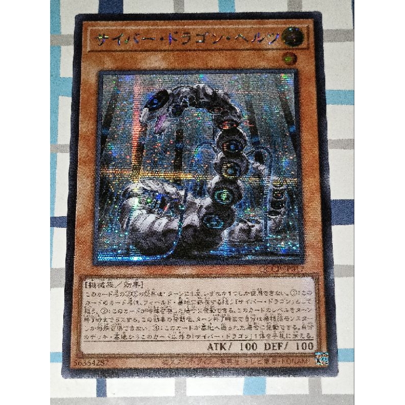 YUGIOH KONAMI QCCP-JP017 Cyber Dragon Herz (Secret Rare /Super Rare) | Shopee Malaysia