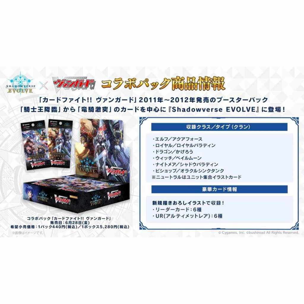 Shadowverse EVOLVE x Cardfight Vanguard Collaboration Booster Box CP03 JP | Shopee Malaysia