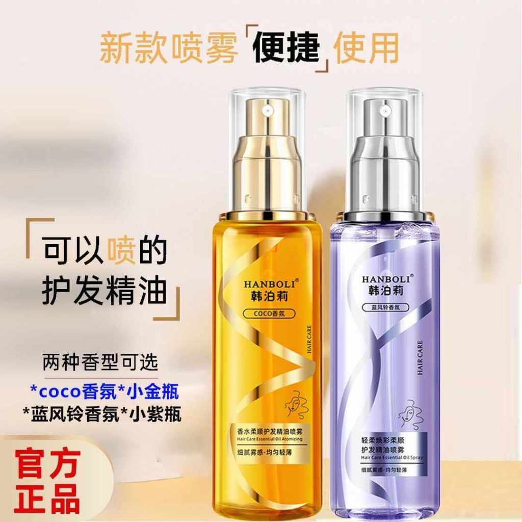 Fragrance hair care oil 香水柔顺护发精油喷雾 改善干躁 烫染受损 蓬松 持久留香 香氛 Perfume / Hair ...
