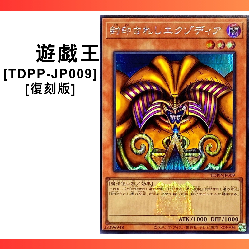 遊戯王 YuGiOh Card TDPP-JP009、Exodia the Forbidden One、被封印的黑暗大法師、[效果怪獸 星數3 闇 魔法使族] | Shopee Malaysia