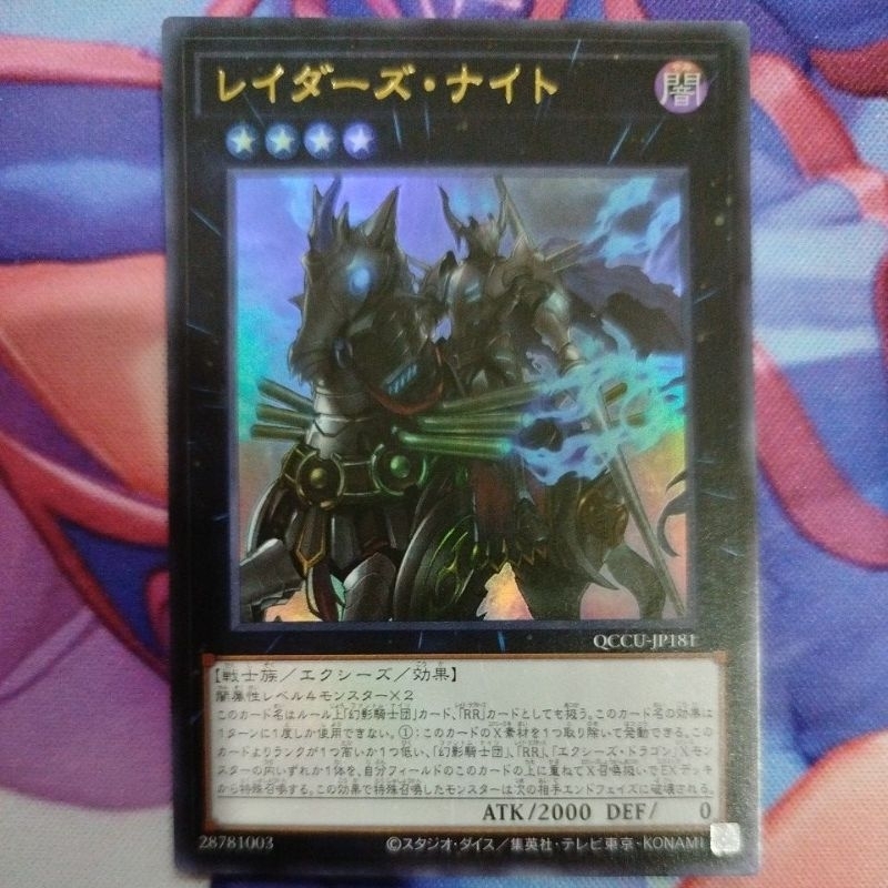 YUGIOH QCCU-JP181 Raider's Knight (SER/UR) | Shopee Malaysia