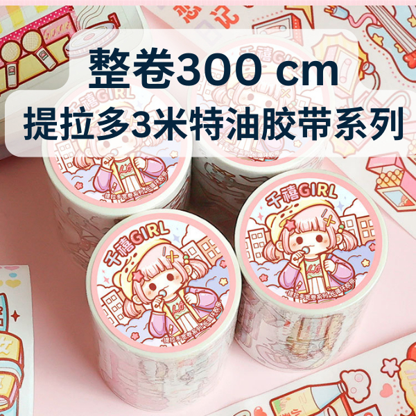 Pita Washi Pelekat Stiker Telado Dodojam Cute Cartoon Girl Sticker ...