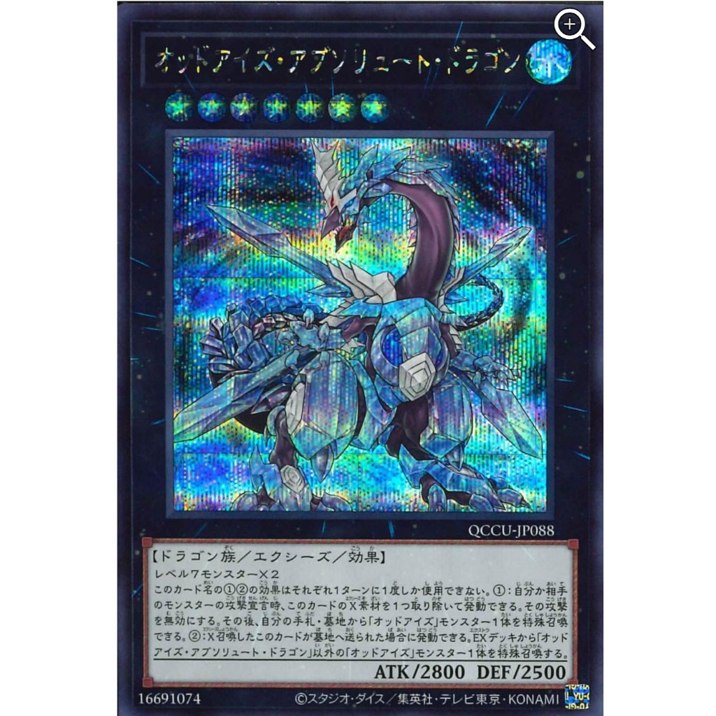 yugioh QCCU-JP088 Odd-Eyes Absolute Dragon(SCR/SR) | Shopee Malaysia