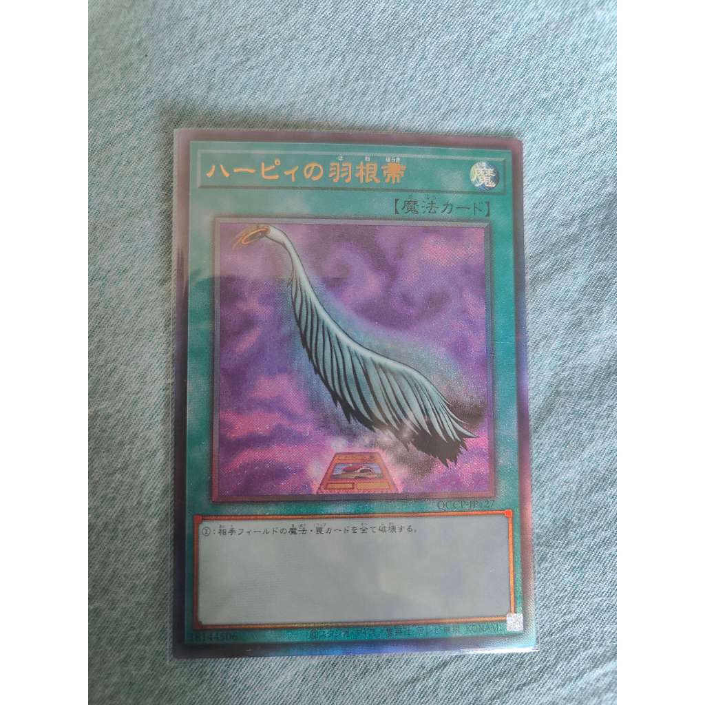 Yugioh : QCCP-JP127 Harpie's Feather Duster (Ultimate Rare) | Shopee Malaysia