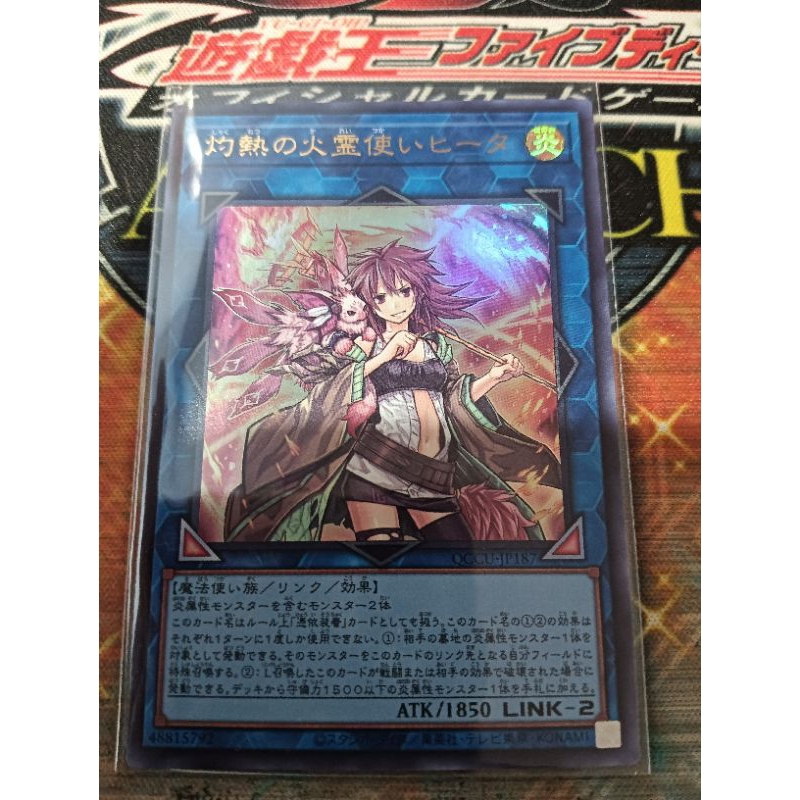 KONAMI OCG YuGiOh! Card SSB1-JP033 QCCU-JP187 Hiita the Fire Charmer, Ablaze 遊戲王 灼熱之火靈使希達 ...