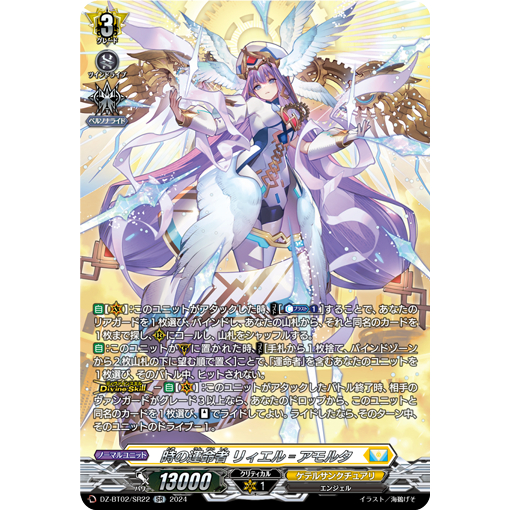 Cardfight Vanguard DZ-BT02/SR22 SR Fated One of Time, Liael=Amortan (JP) | Shopee Malaysia