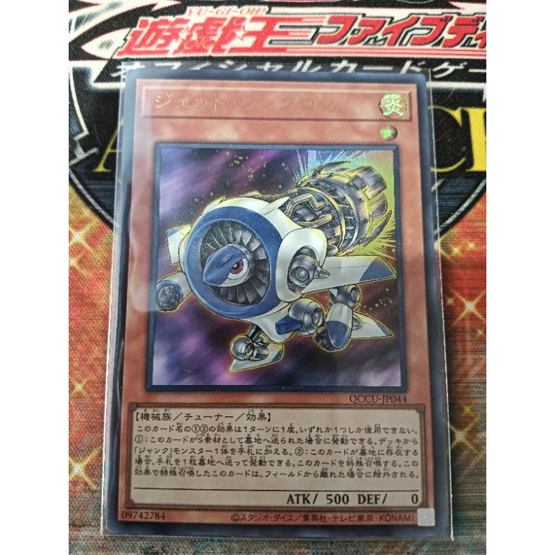 KONAMI OCG YuGiOh! Card QCCU-JP044 Jet Synchron 遊戲王 噴射同步者 | Shopee Malaysia