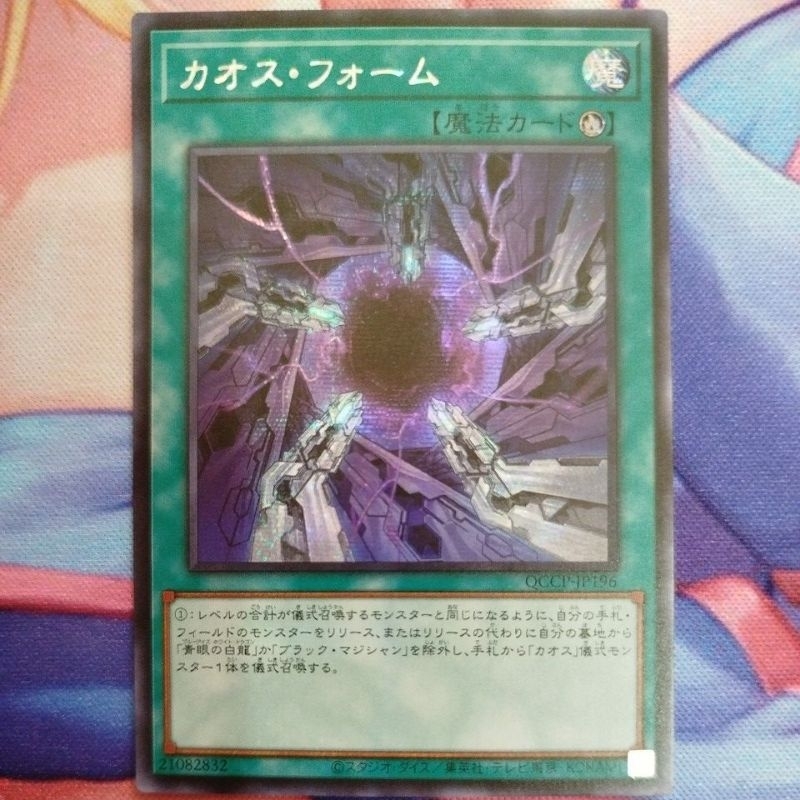 YUGIOH QCCP-JP196 20TH-JPC26 Chaos Form (SER/SR/SPR) | Shopee Malaysia