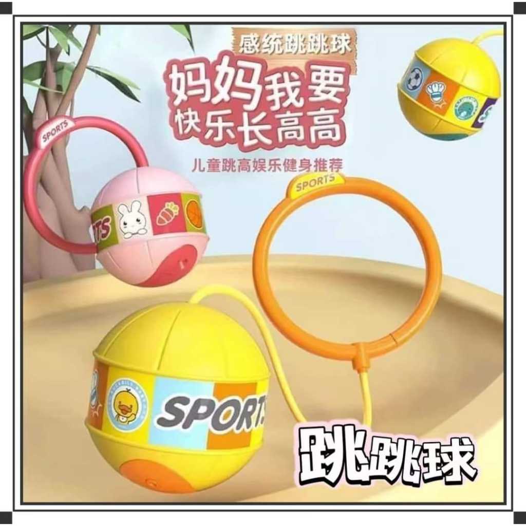 KT2598 bouncing ball 跳跳球 bola melantun | Shopee Malaysia