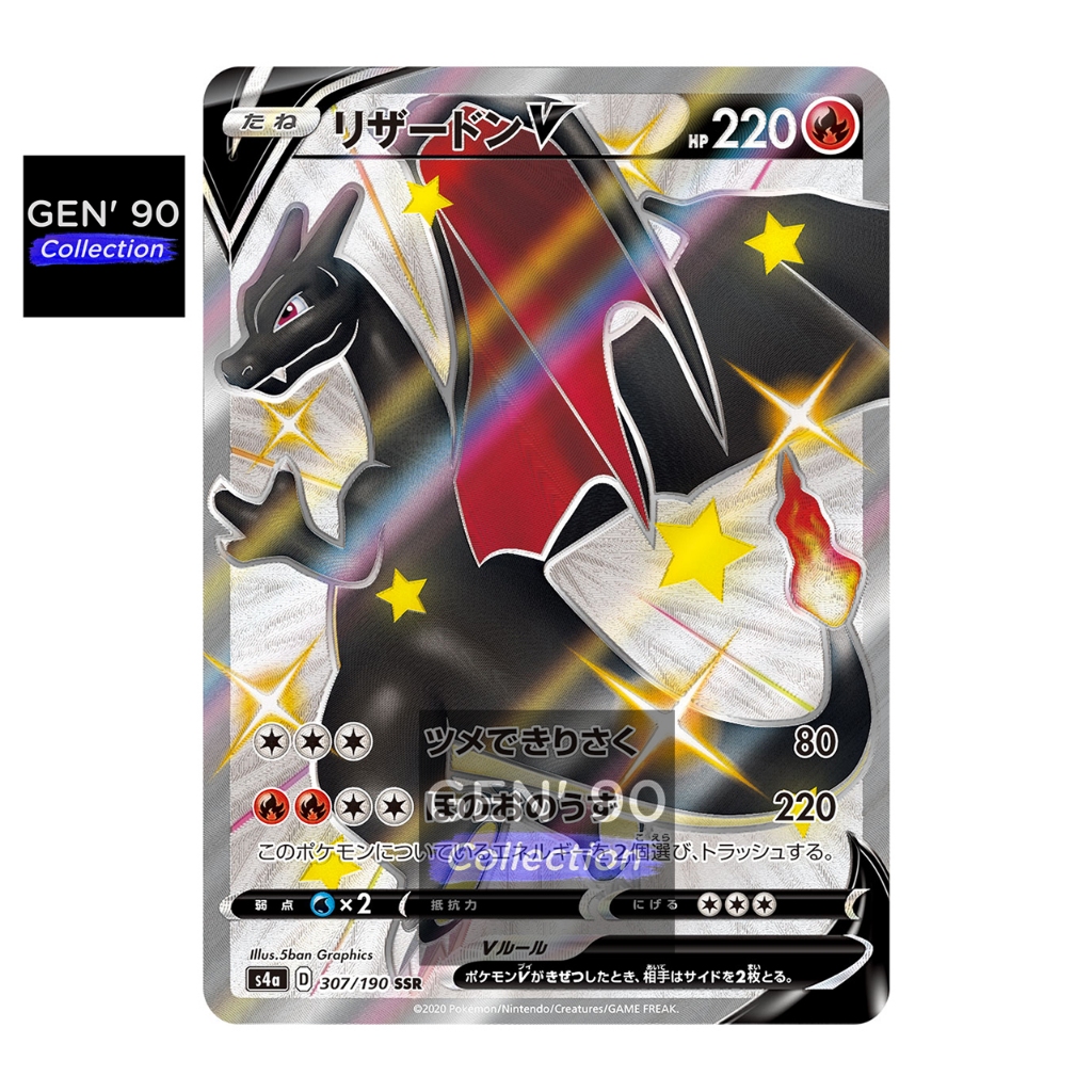 PTCG POKEMON CARD [VER.2020] [Charizard V] [喷火龙 V] S4a 307/190 SSR [Japanese] [GEN' 90 ...
