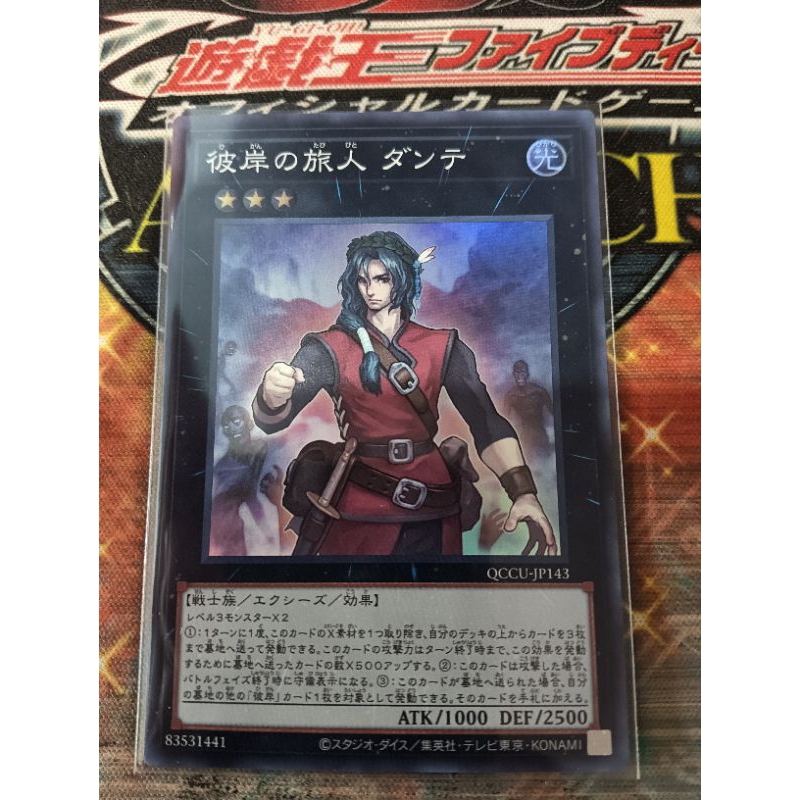 KONAMI OCG YuGiOh! Card QCCU-JP143 Dante, Traveler of the Burning Abyss 遊戲王 彼岸的旅人 但丁 | Shopee ...