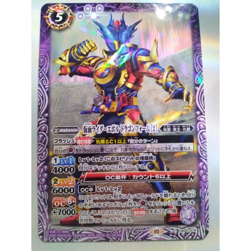 Battle Spirits CB30 016 C 假面骑士Evol 龙形态[2] Kamen Rider Evol Dragon Form ...