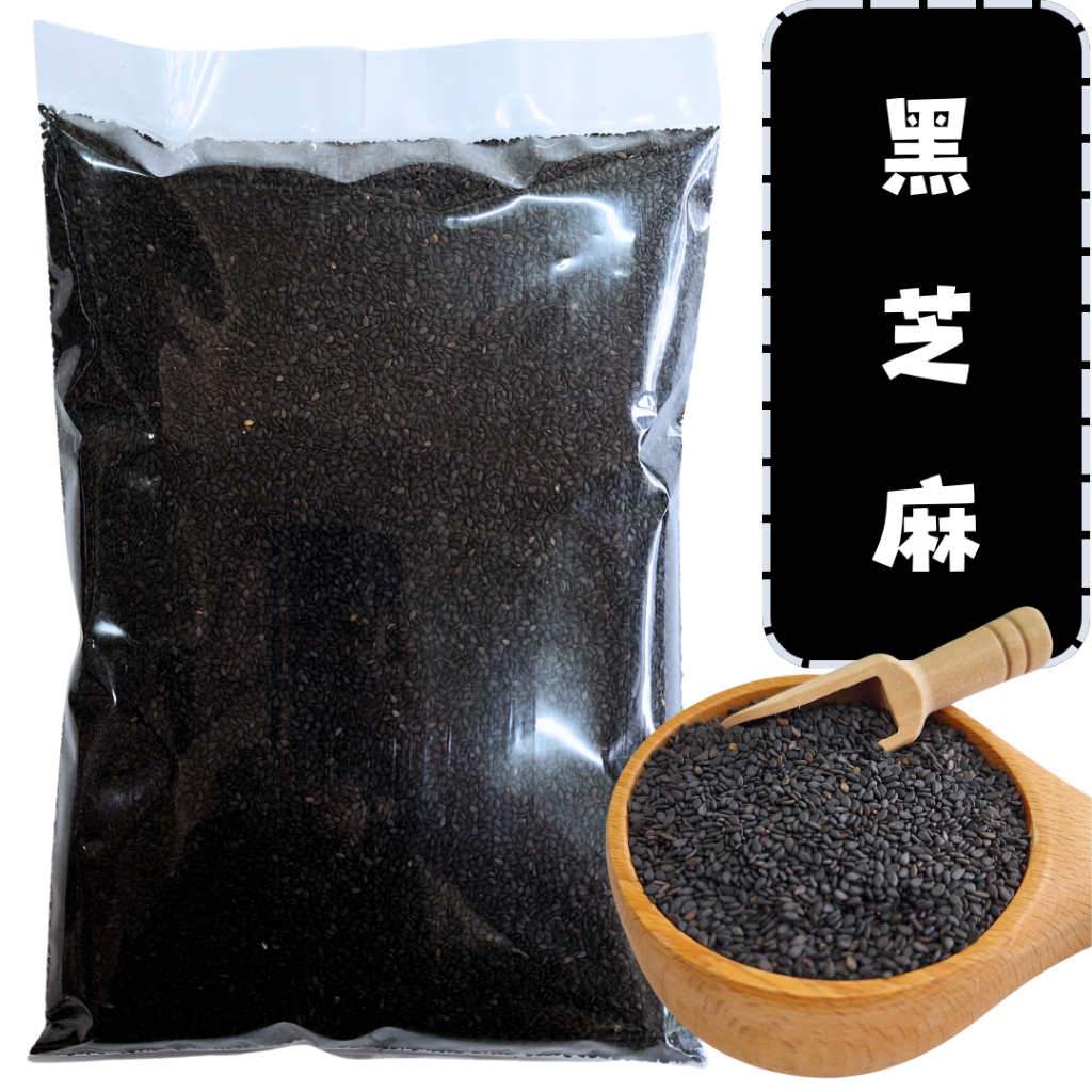 黑芝麻 乌麻 芝麻 Black Sesame Bijan Hitam (Hei Zhi Ma) | Shopee Malaysia