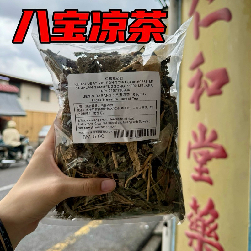 【仁和堂】清热八宝凉茶 八宝凉水 凉茶 Eight Ingredients Herbal Tea Ba Bao Liang Cha Liang ...