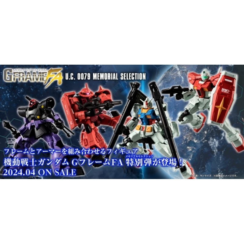 BANDAI MOBILE SUIT GUNDAM G FRAME FA UC 0079 MEMORIAL SELECTION RX782 ...