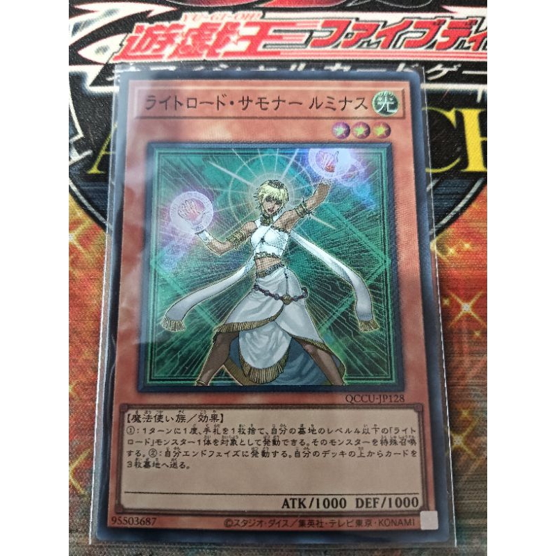 KONAMI OCG YuGiOh! Card LODT-JP021 QCCU-JP128 Lumina, Lightsworn Summoner 遊戲王 光道召喚師 露米娜絲 ...