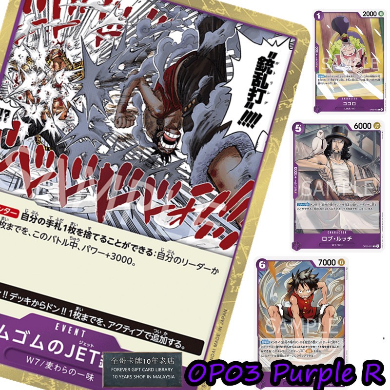全哥海贼王 OP03 R RARE Purple One Piece Card Game OP3 OP03-062 OP03-070 Monkey.D.Luffy OP03-071 OP03 ...