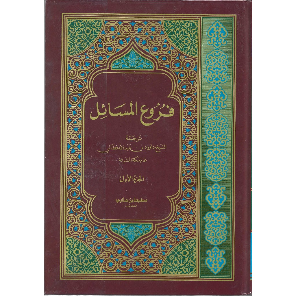 PDS KITAB FURU' AL-MASAIL WA USHUL AL-WASAIL (1SET) | Shopee Malaysia