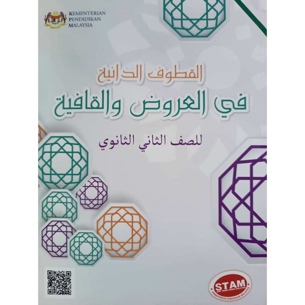 Buku Teks STAM AL QUTUF AD DANIAH FI ARUDH WAL QAFIAH | Shopee Malaysia