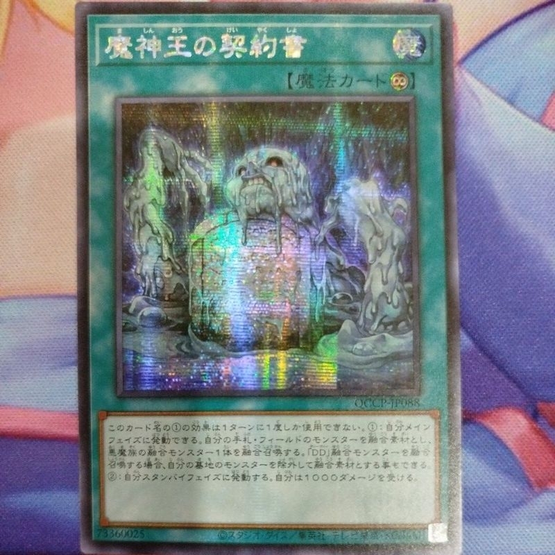 YUGIOH QCCP-JP088 Dark Contract With The Swamp King (SR/SER) | Shopee Malaysia