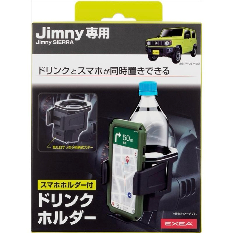 Suzuki Jimny JB64 JB74 Drink & Phone Holder EXEA EE-224 Seikou Sangyo | Shopee Malaysia