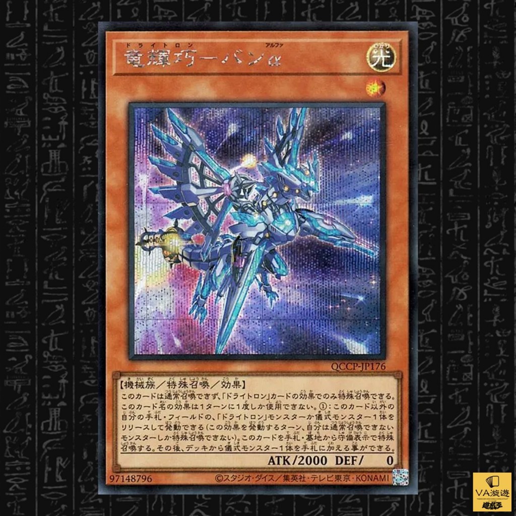 【VA漩游】 YUGIOH 游戏王 OCG-JP Drytron Alpha Thuban QCCP-JP176 DBGI-JP024 SR-SER | Shopee Malaysia