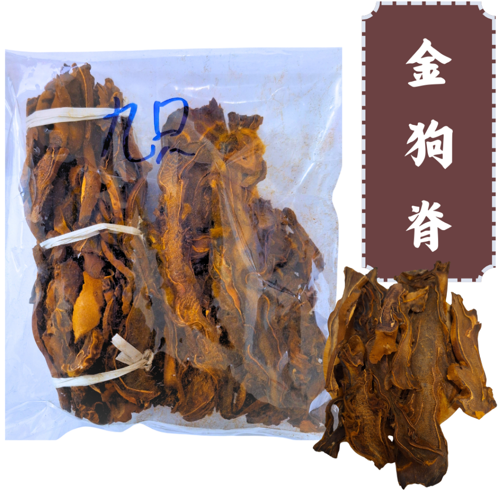 金狗脊 金毛狮子 猴毛头 金毛狗脊 Cibot Rhizome (Jin Gou Ji) | Shopee Malaysia