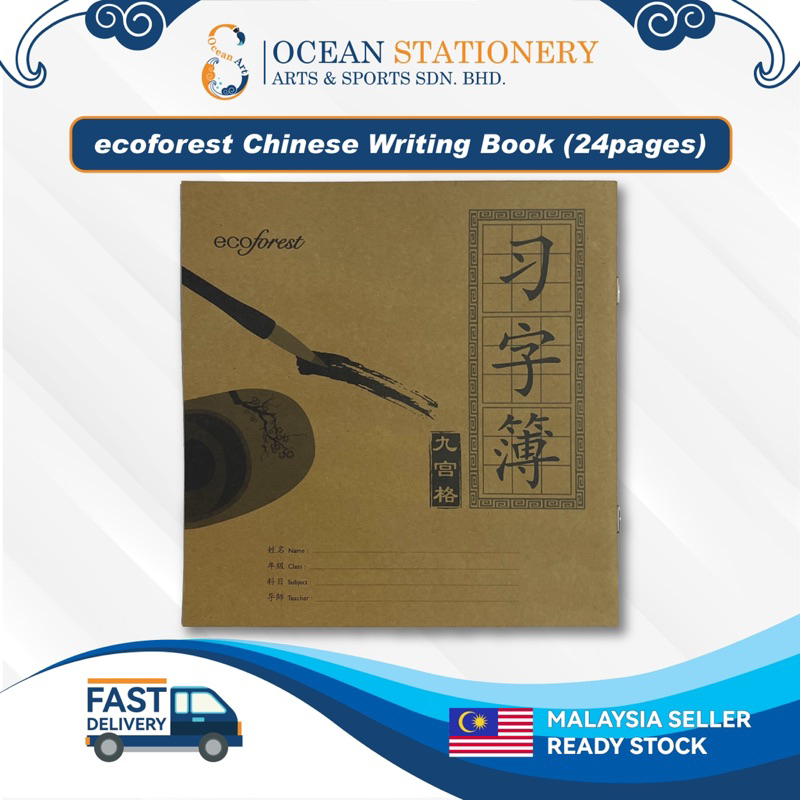 ecoforest Chinese Writing Book (24pages) 九宫格 毛笔 习字簿 | Shopee Malaysia