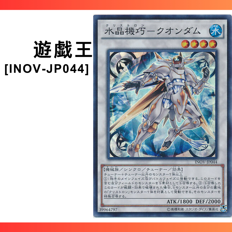 YGO YuGiOh Card INOV-JP044 | Crystron Quandax | Japanese OCG | Shopee Malaysia