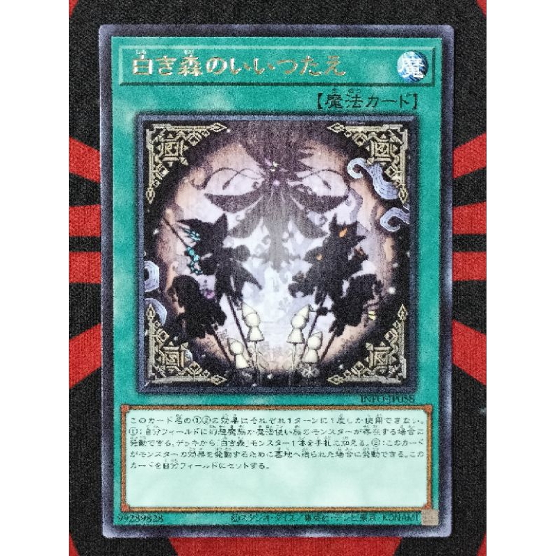 YUGIOH KONAMI INFO-JP058 Legend of the White Woods (Rare) | Shopee Malaysia