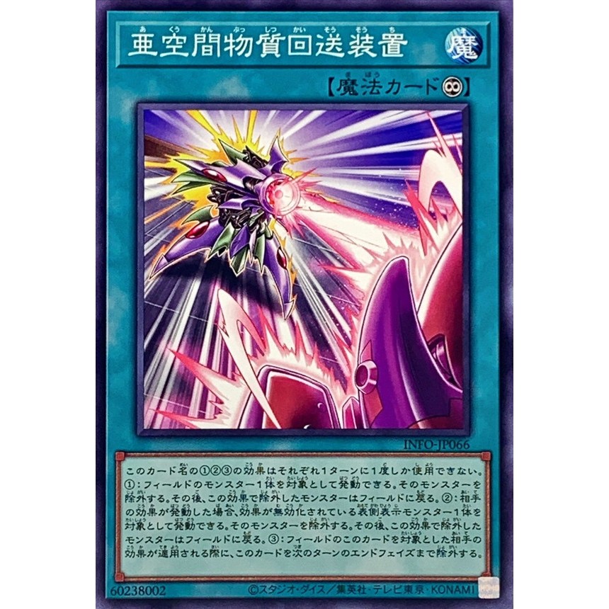 YUGIOH INFO-JP066 Interdimensional Matter Translocator | Shopee Malaysia