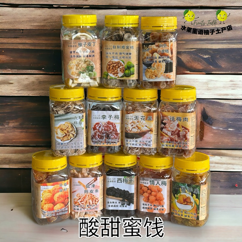 FruitsTalk Chinese Preserved Asam Sweet Sour Plum Pomelo 甜酸蜜饯小吃 柚子丁 柚子皮 ...
