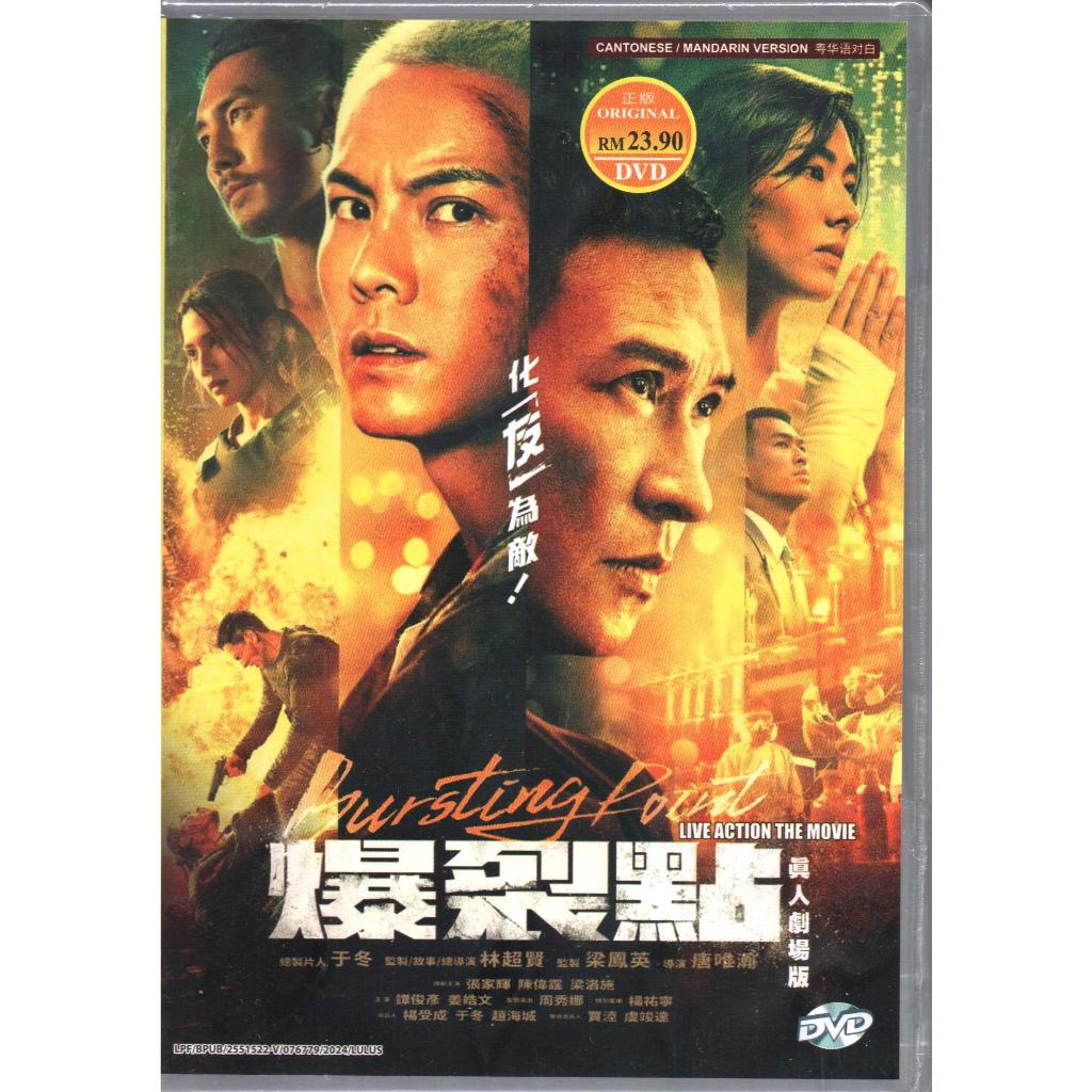 Chinese Movie DVD Bursting Point ( 2023 Film , 爆裂點 ) | Shopee Malaysia